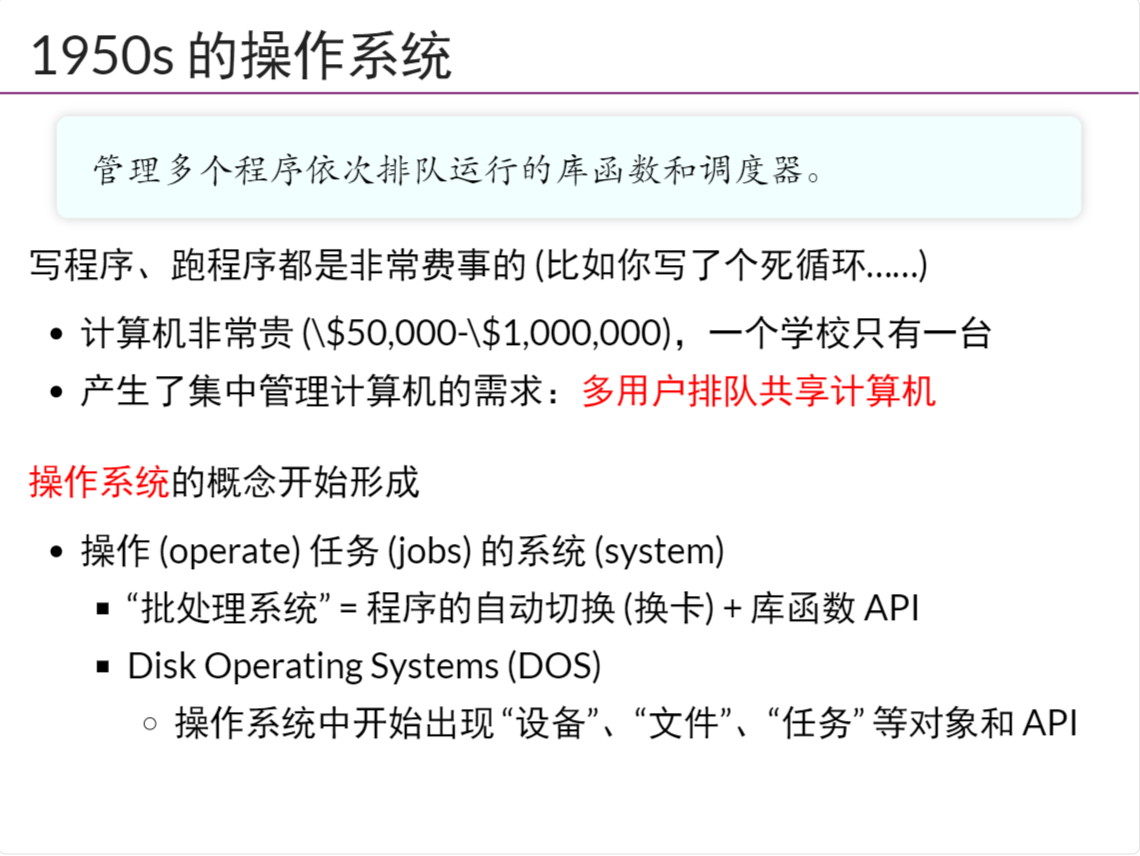 Operating System Chapter1 操作系统概述 - Jungle's Blog